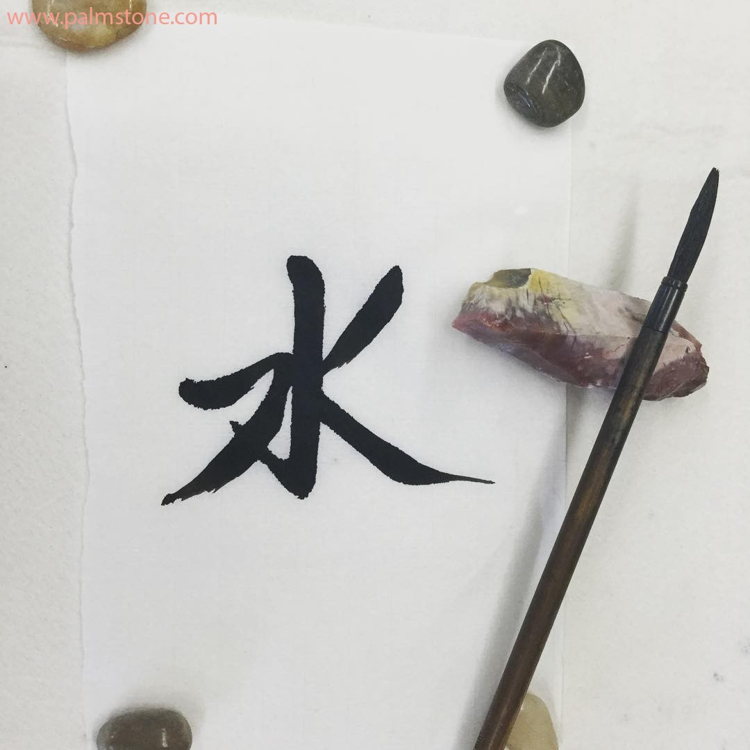 Chinese calligraphy, water#chinesecalligraphy #水 | World Calligraphy ...