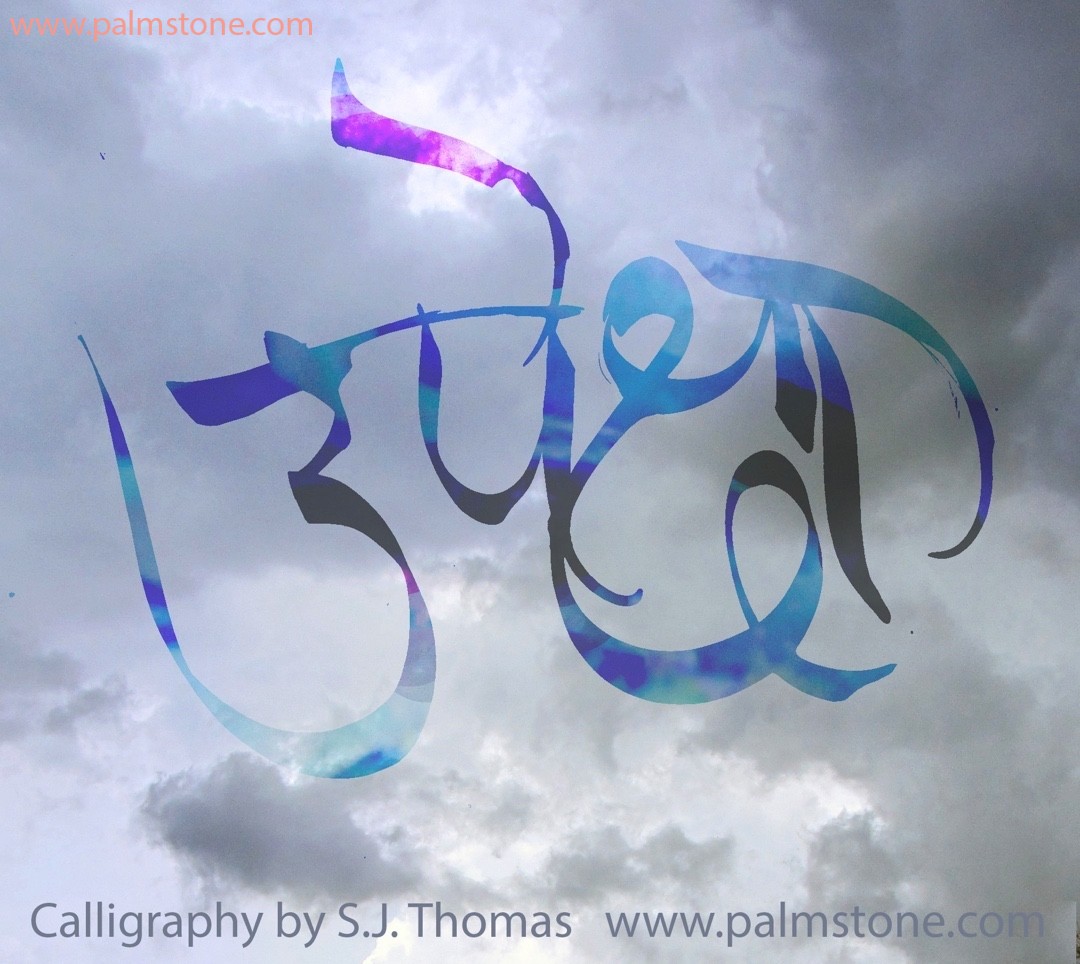 उपेक्षा upeksaa; Sanskrit for “Equanimity” the state of maintaining ...