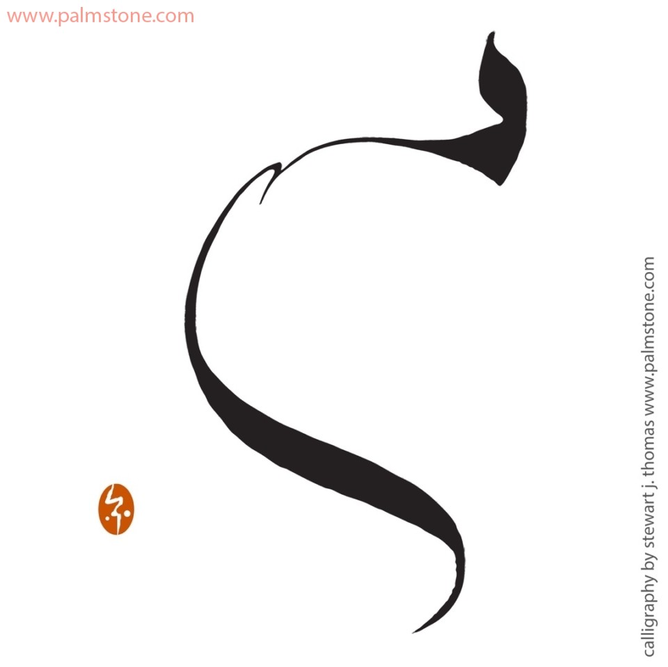 Your Name in Persian / Farsi / Arabic Calligraphy | World Calligraphy ...